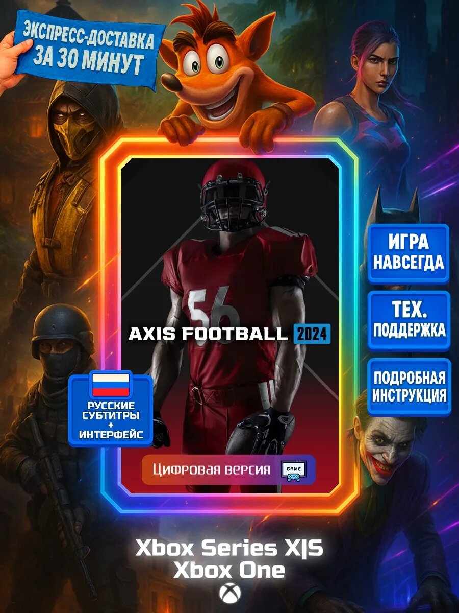 Axis Football 2024 One, Series X|S | Спорт | Русский интерфейс | Цифровая версия