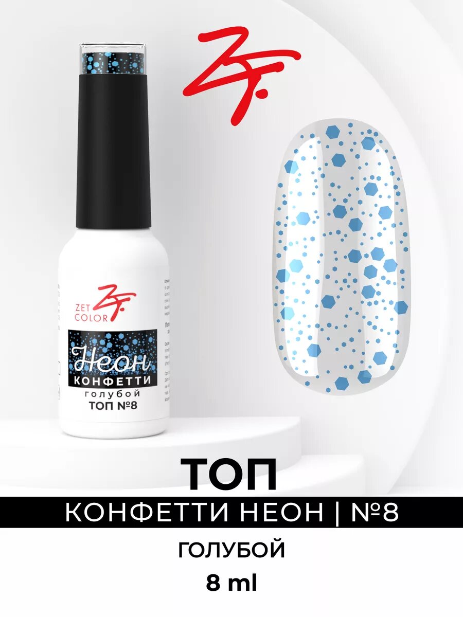 Топ Конфетти Неон №8 Голубой