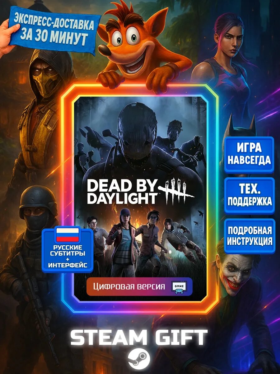 Dead by Daylight Steam для PC | Экшен | русские субтитры и интерфейс | Цифровая версия