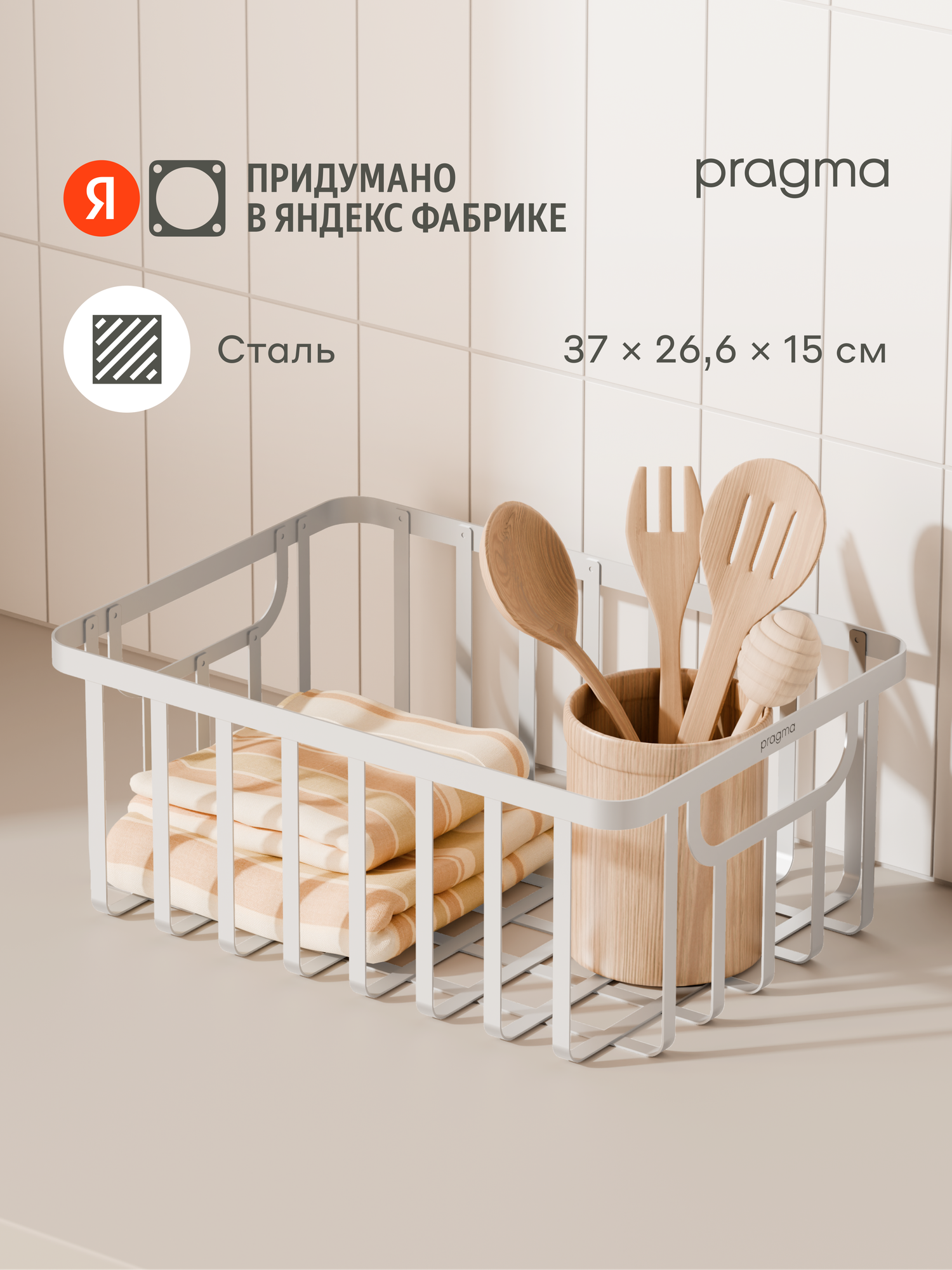 Металлическая корзина для хранения Pragma Gramut 37 × 26,6 × 15 см, белая