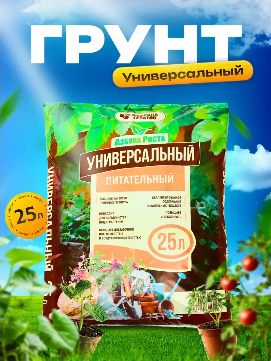 Универсальный грунт для рассады 25 литров