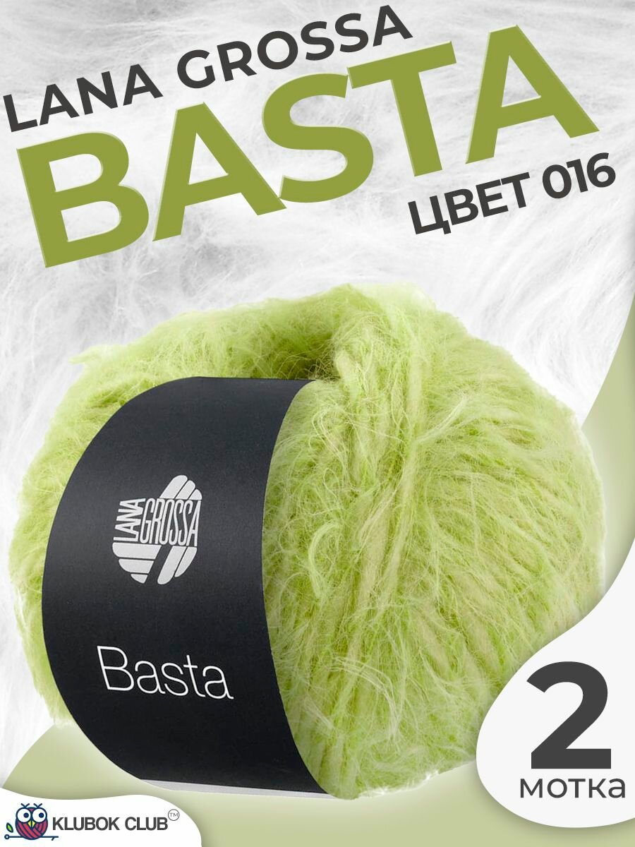 Пряжа для вязания Lana Grossa Basta меховая цвет 016, 2 мотка