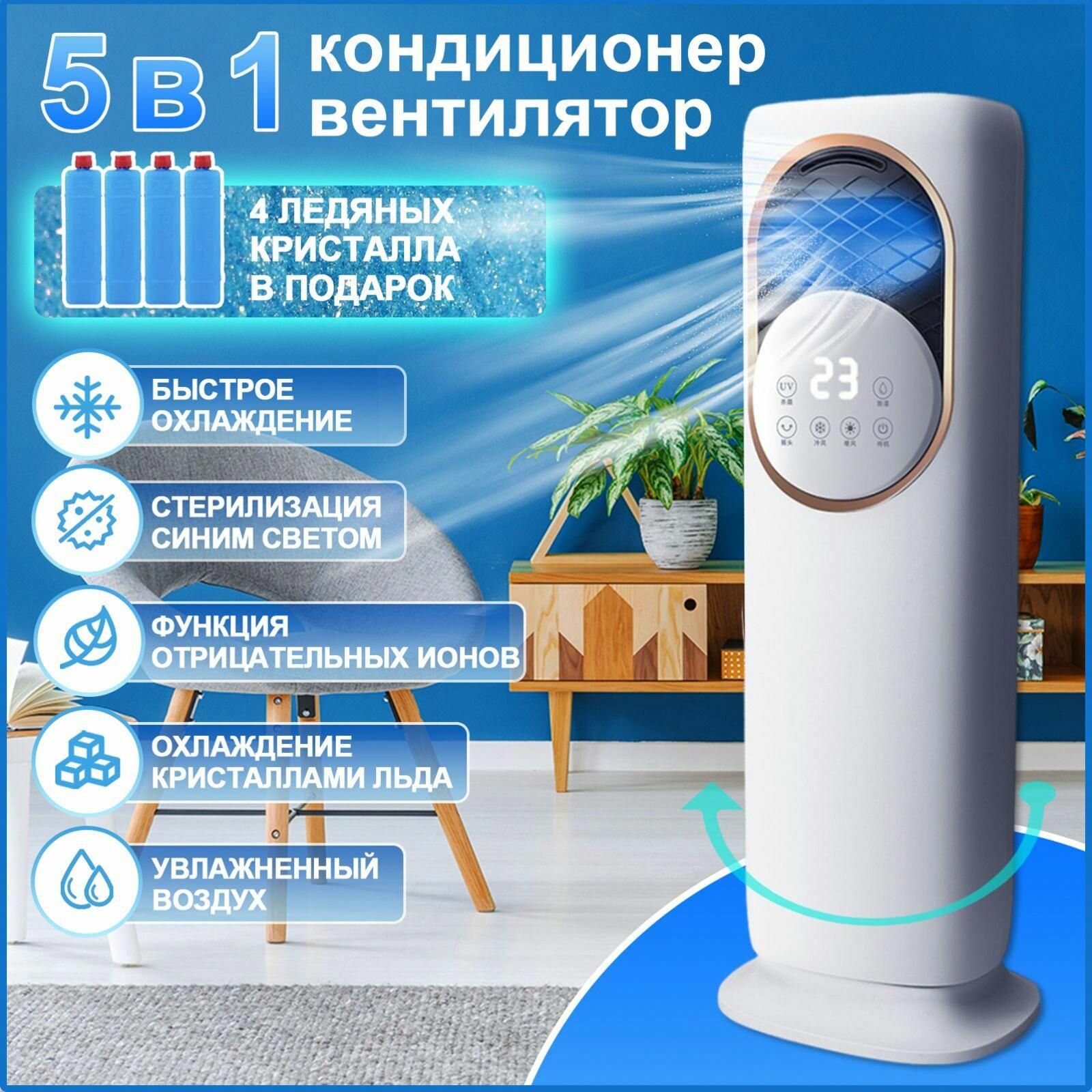 Климатический комплекс 5 в 1: охладитель, вентилятор, мини кондиционер вентилятор, очиститель, увлажнитель, Быстро остудите