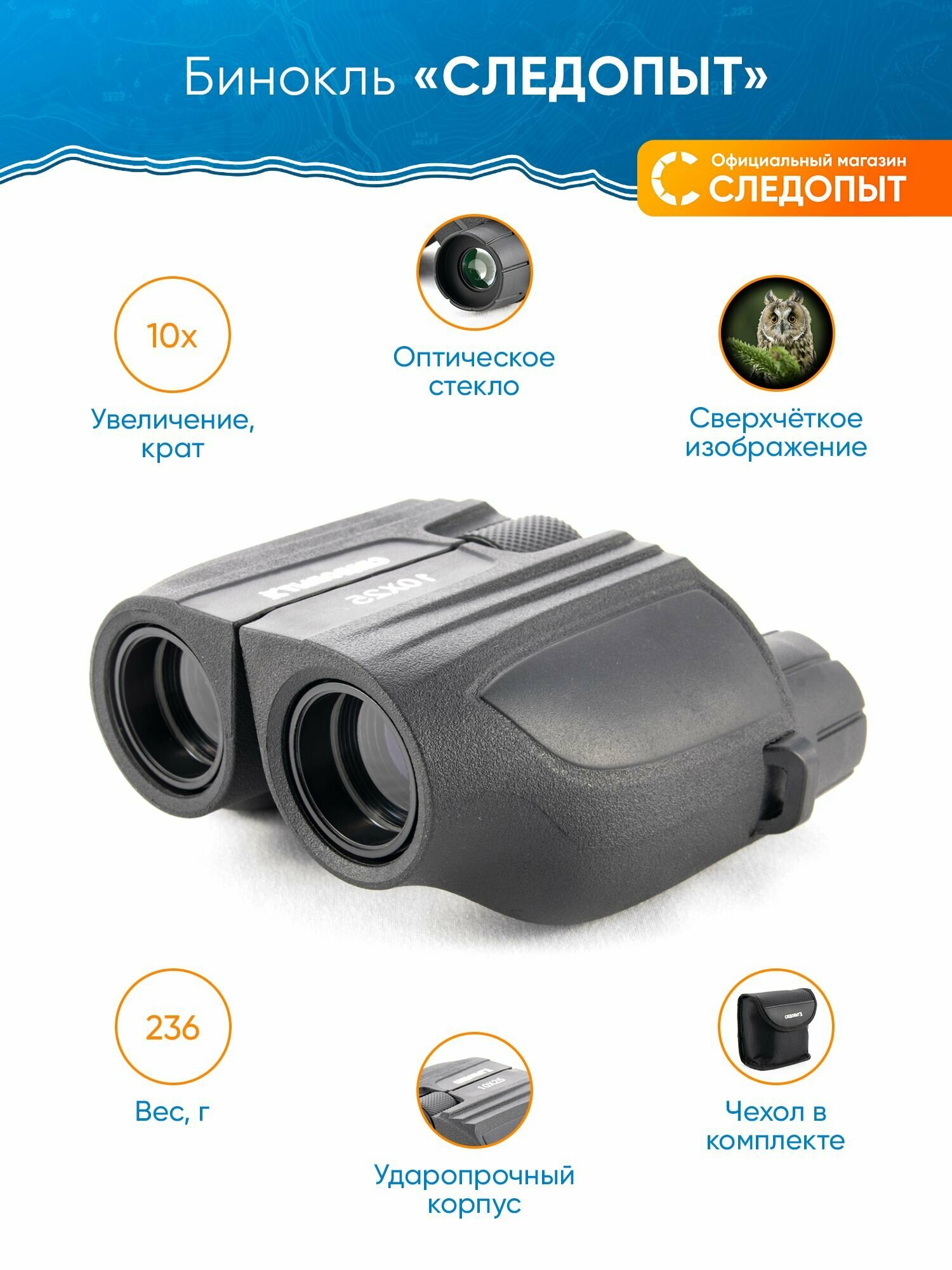 Бинокль профессиональный мощный, увеличение х10, чехол в подарок, для туризма, охоты Следопыт