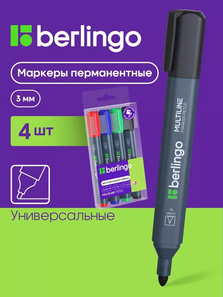 Перманентные маркеры универсальные 3 мм, 4 цвета