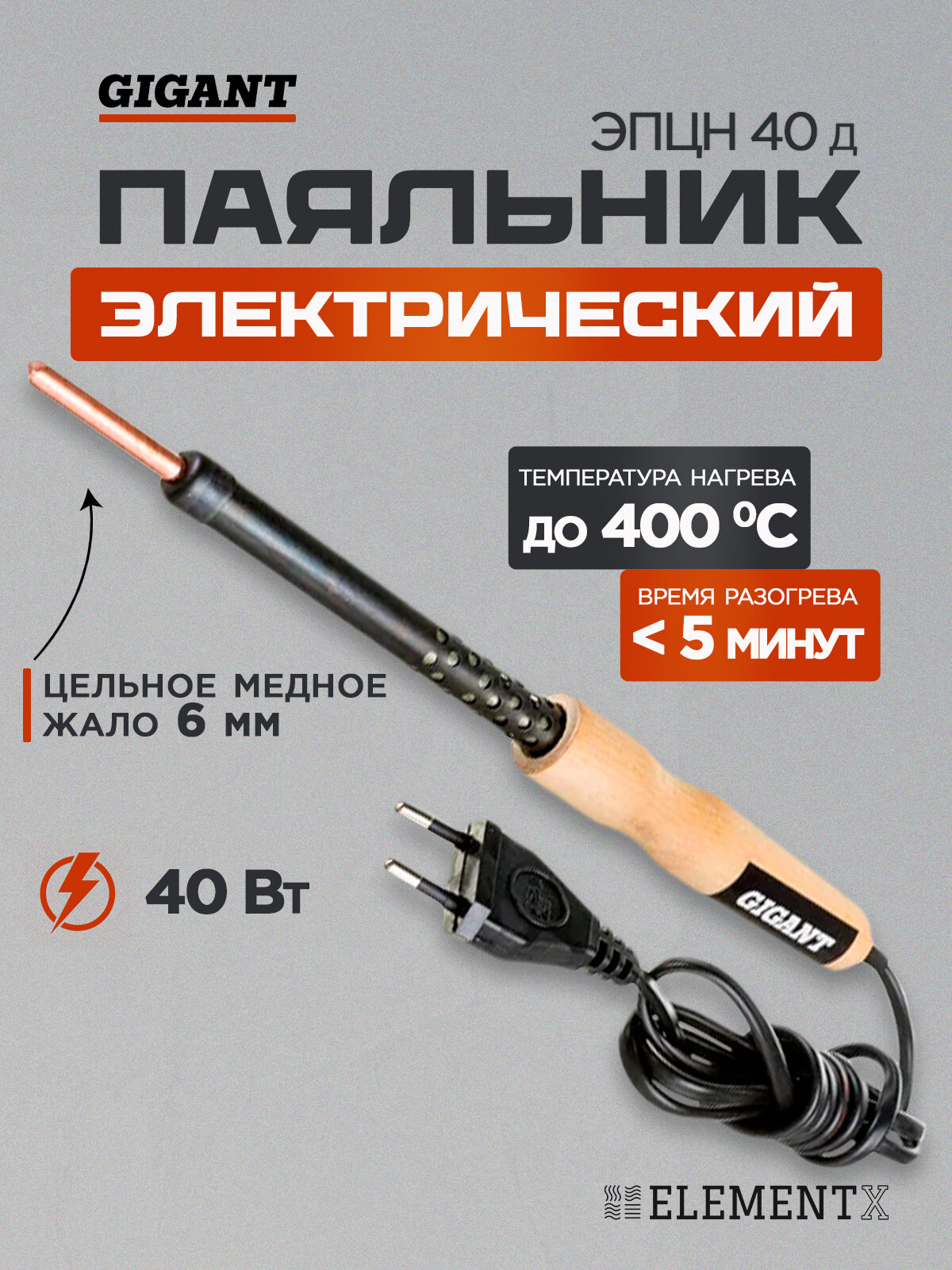 Паяльник электрический 40 Вт Gigant электропаяльник ЭПЦН 40 д