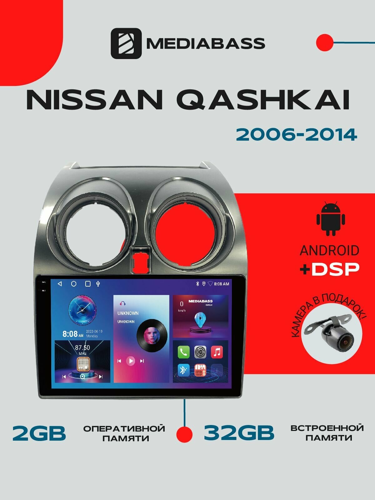 Магнитола Android 13 M2 PRO Nissan Qashkai 2006-2014, 2/32ГБ / Ниссан Кашкай, QLED экран 1280*720, DSP, Мультимедиа + переходная рамка