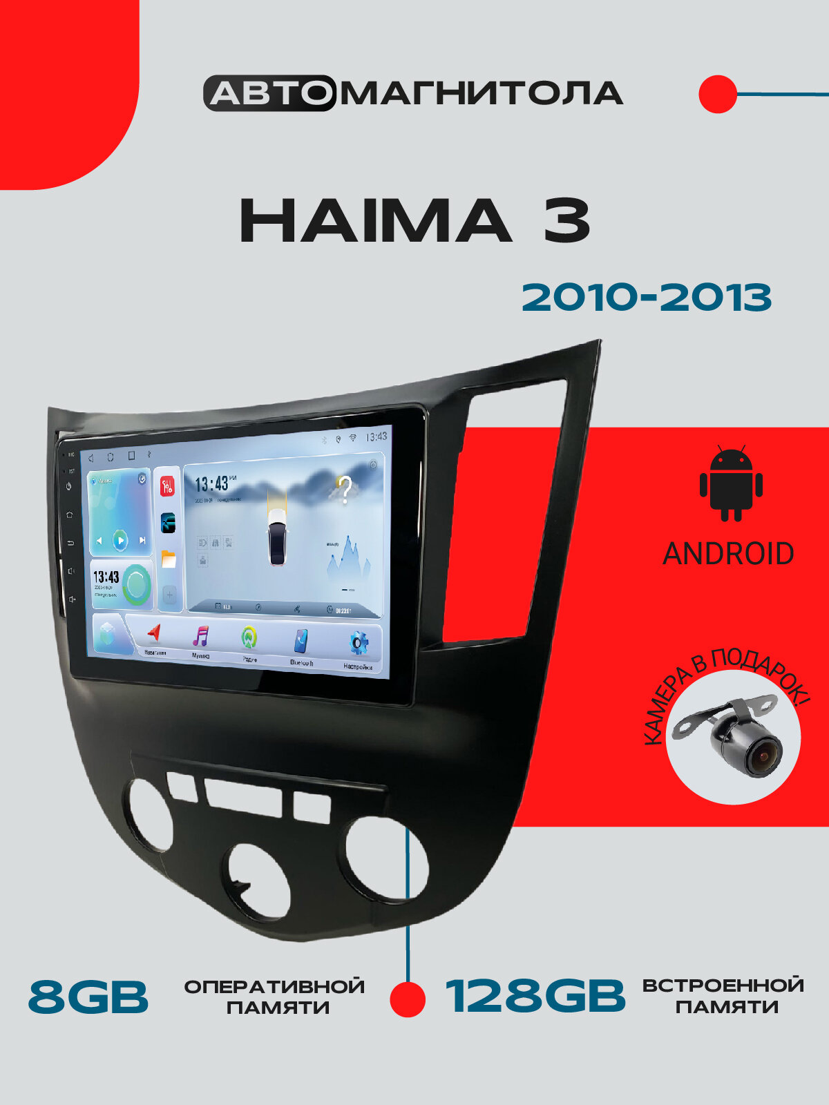 Магнитола Android Haima 3 2010-2013, 8/128ГБ Хайма 3