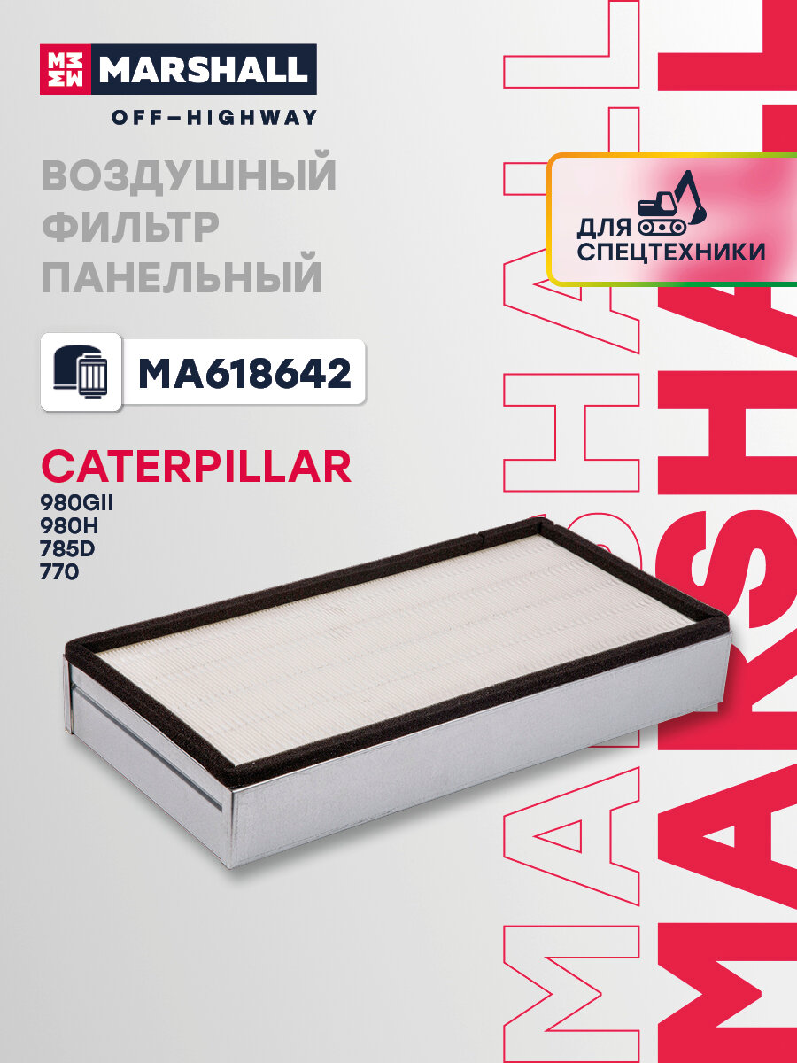 Воздушный фильтр, панельный для Caterpillar (MA618642)