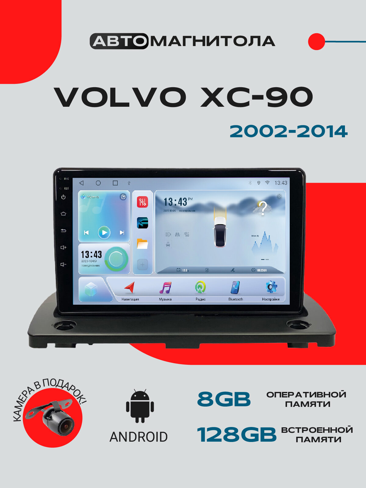 Магнитола Android Volvo XC-90 Вольво 2002-2014, 8/128ГБ, планшет / Вольво ХС 90