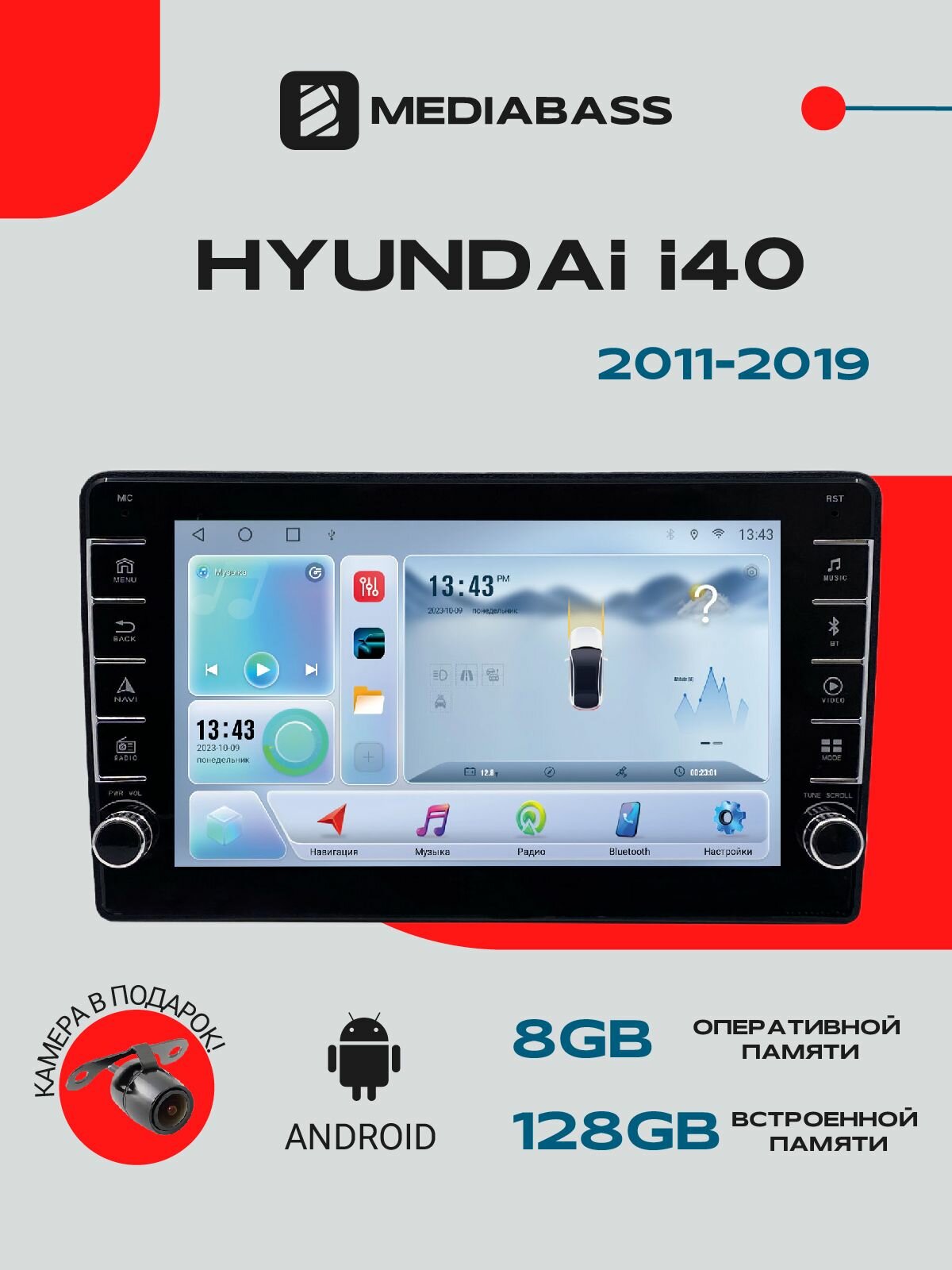 Магнитола Android 13 Hyundai i40 (2011-2019) , 8/128 ГБ с крутилками, DSP, 4G модем, голосовое управление, Хендай Ай40 / Мультимедиа + переходная рамка