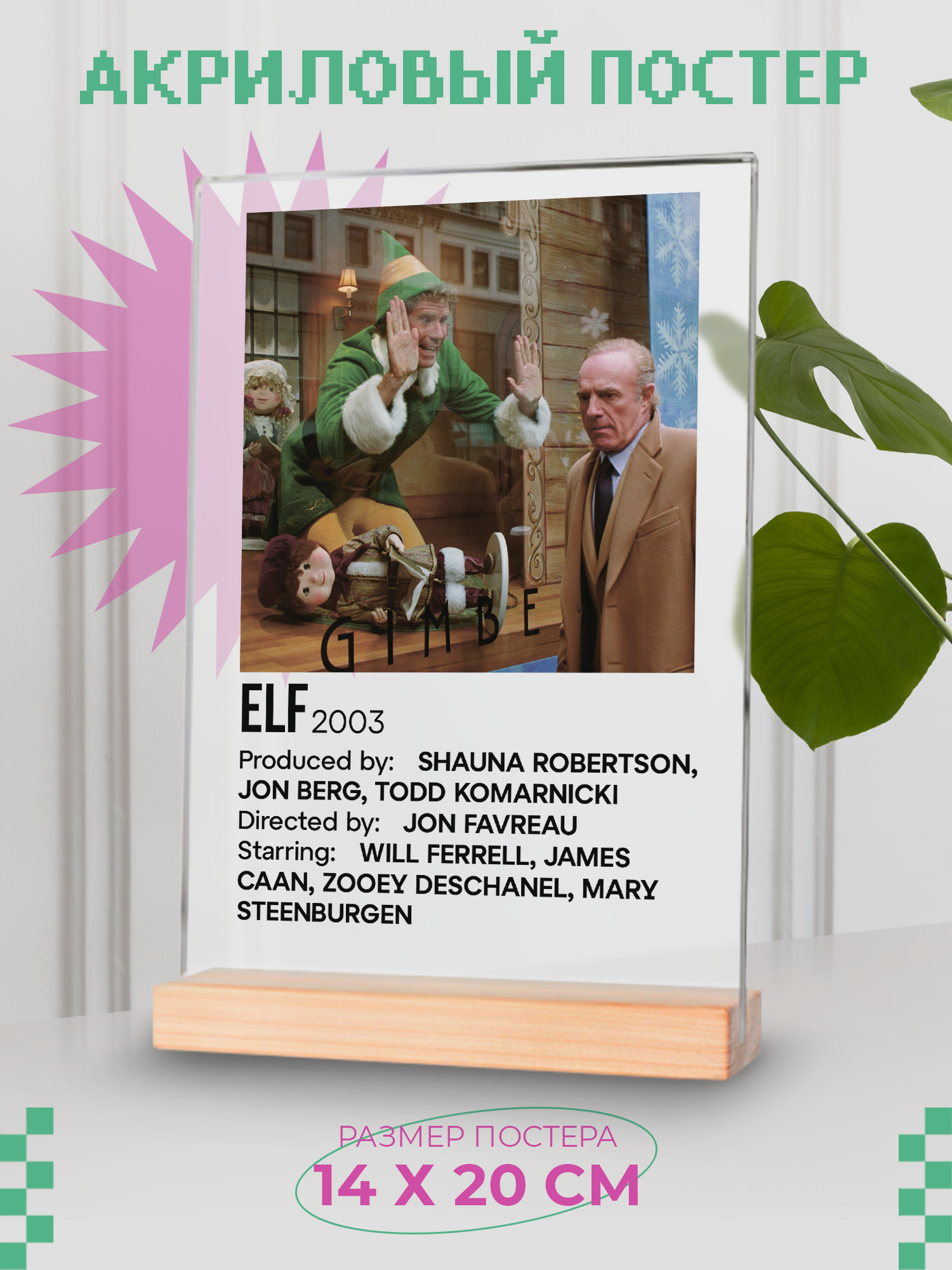 Постер ZEKEKS "Эльф", акрил/оргстекло, с подставкой, 20 см x 14 см