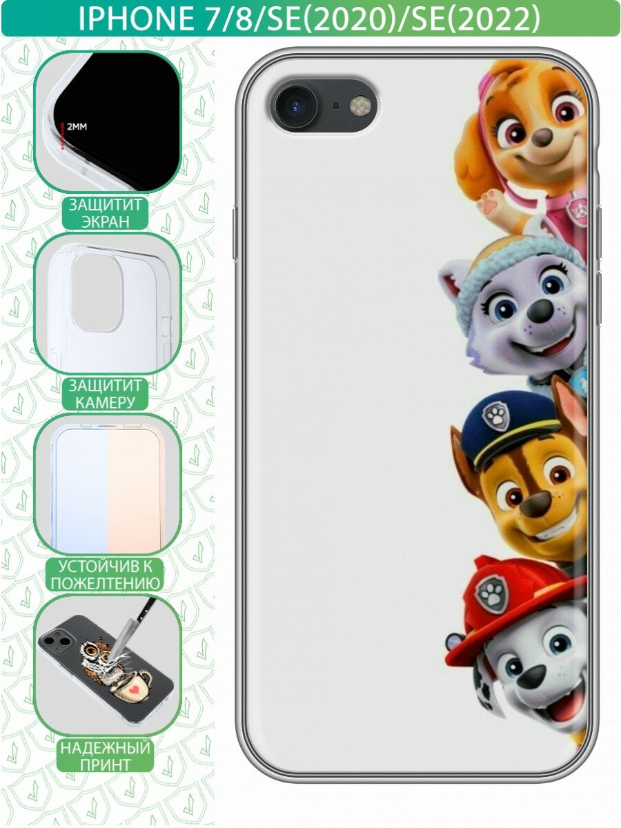 Чехол для iPhone 7, 8, SE 2020, SE 2022 для детей Щенячий патруль (Айфон 7, 8, СЕ 2020, СЕ 2022)