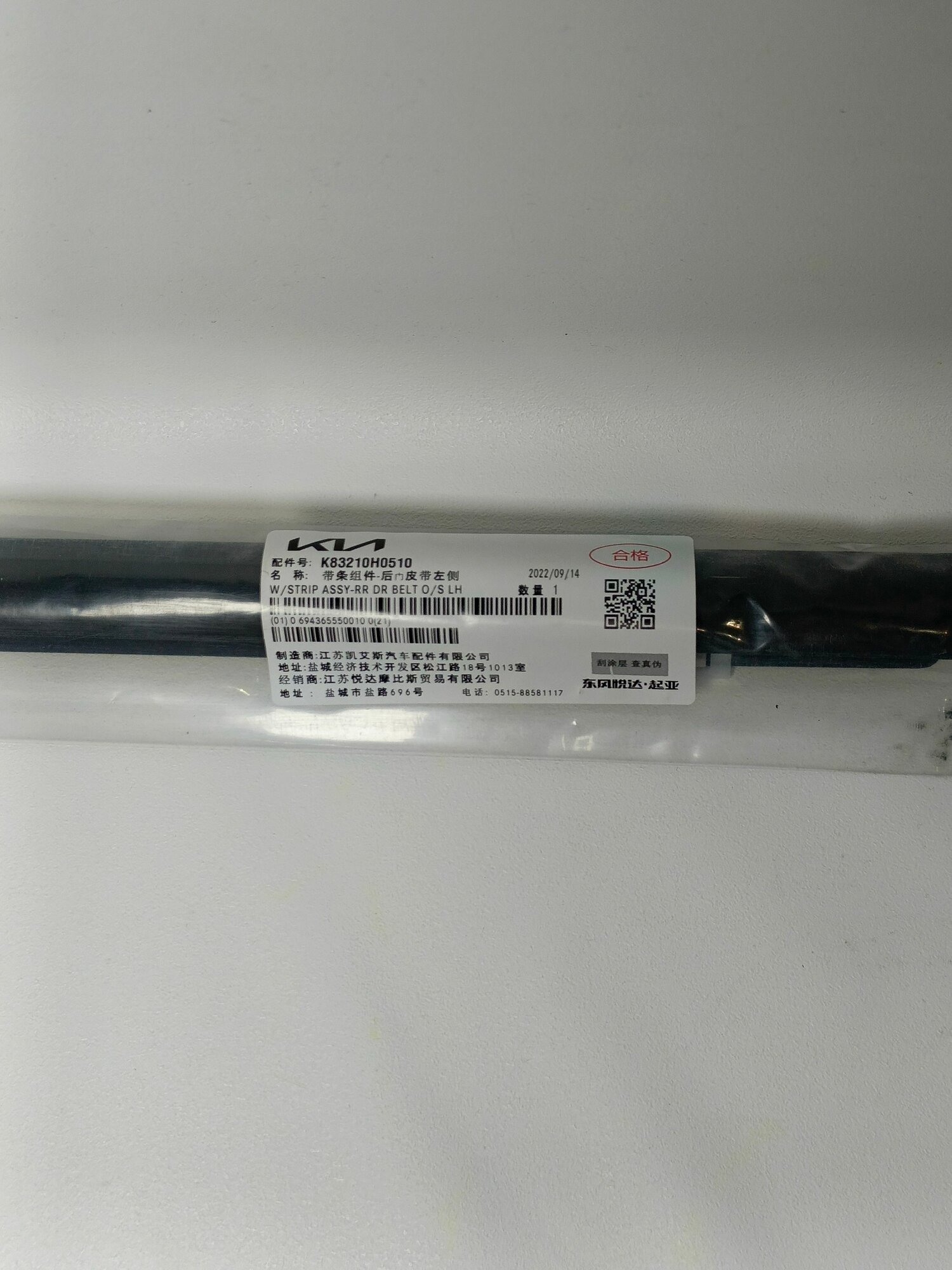 Уплотнитель двери 83210H0510 Hyundai/Kia