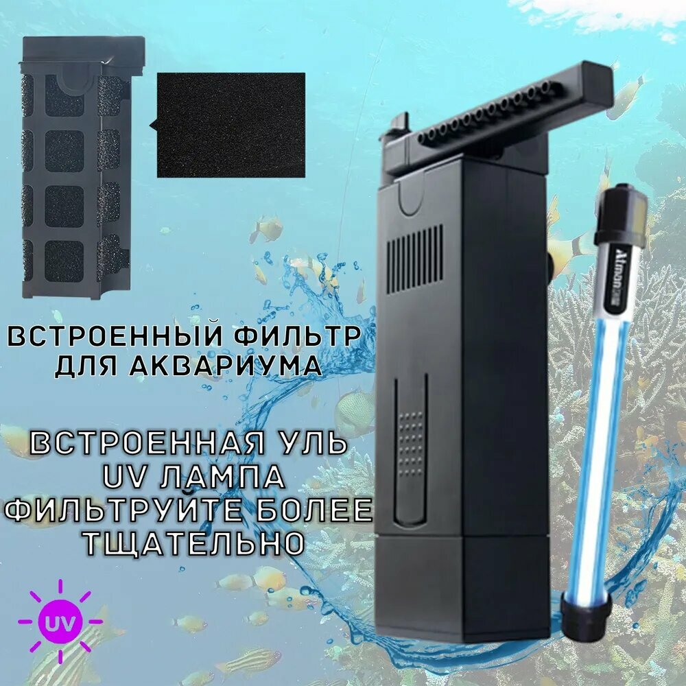 Погружной УФ стерилизатор для аквариума, NZ-4UV, Стерилизация, Ультрафиолетовое излучение мощностью 9 Вт