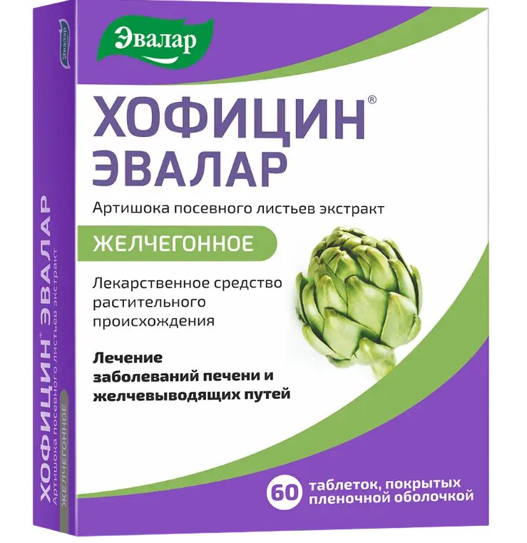 Хофицин Эвалар таблетки покрыт. плен. об. 200 мг 60 шт