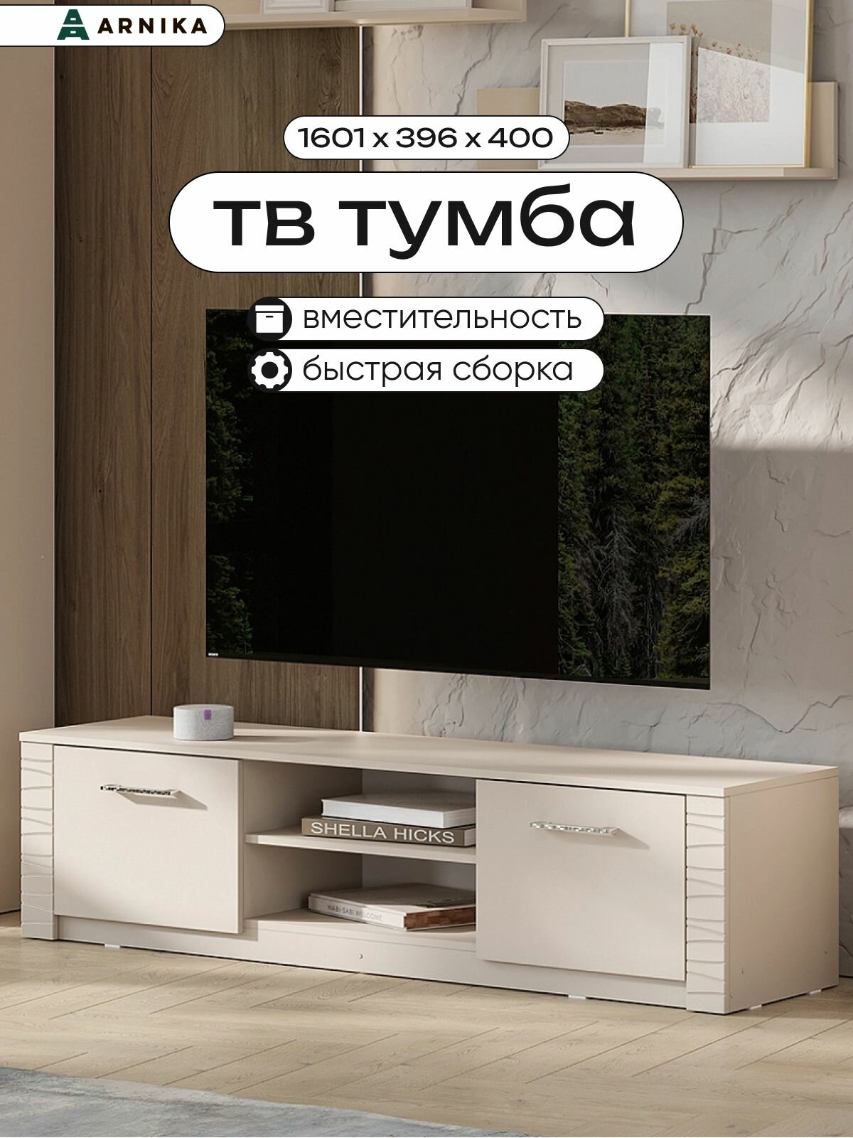 ARNIKA, Тумба под телевизор Калипсо, 160х40,6х39,6см, меланж