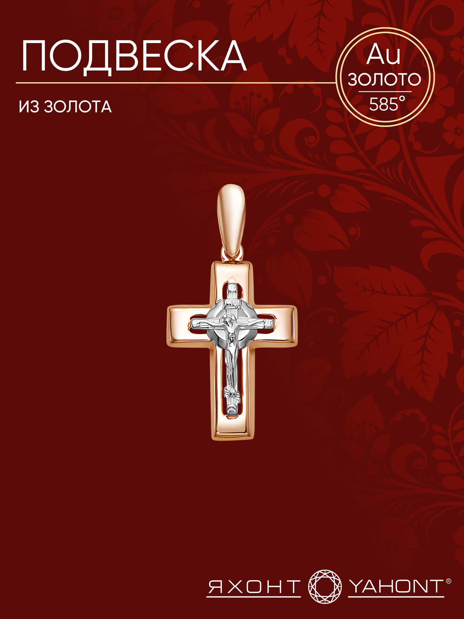 Подвеска, красное золото, 585 проба, родирование