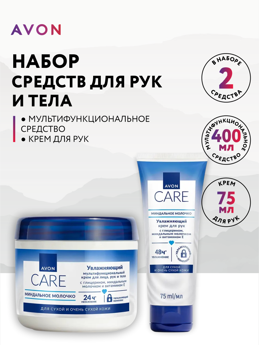 Набор средств Avon с глицерином и миндальным молочком Крем для тела + Крем для рук