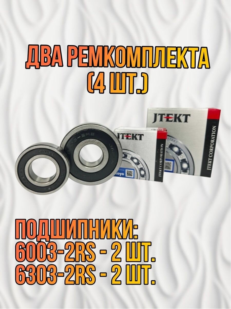 Два ремкомплекта генератора VW, Audi, Skoda, Renault, Seat, Opel с подшипниками Koyo