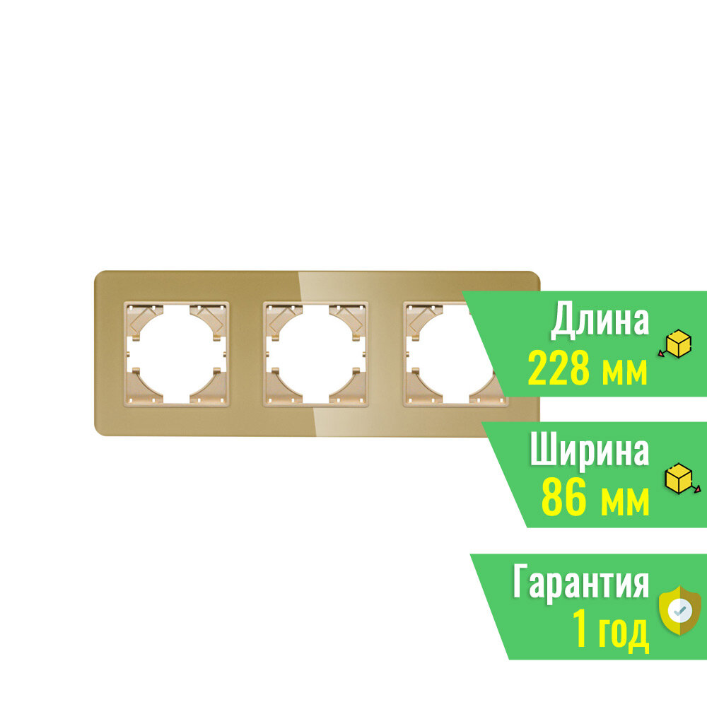 Рамка стеклянная FRM-OMALI-GS-3-GD (Arlight, -) 049699