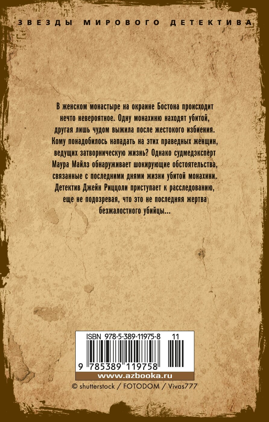 Книга Грешница — фото 1