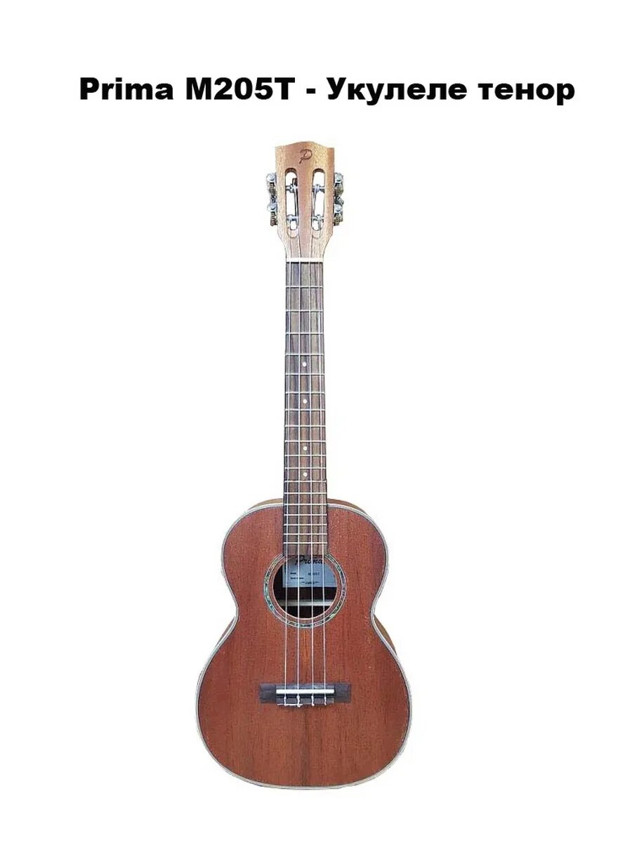Prima M205T - Укулеле тенор