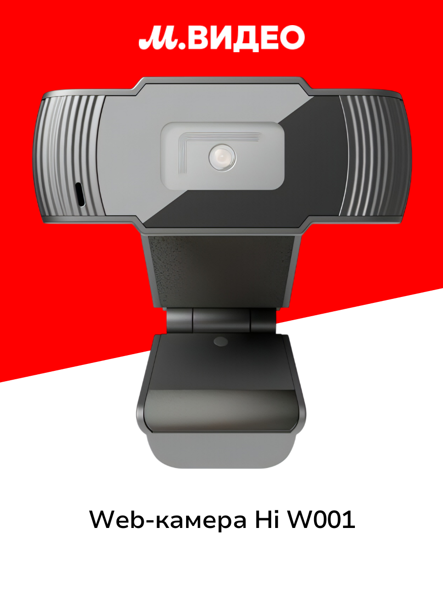 Web-камера Hi W001