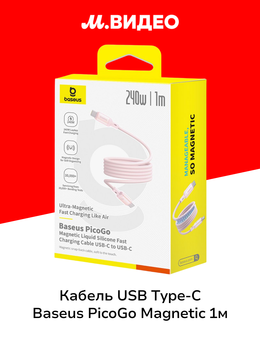 Кабель USB Type-C Baseus PicoGo Magnetic Liquid Silicone 1м Baby Pink