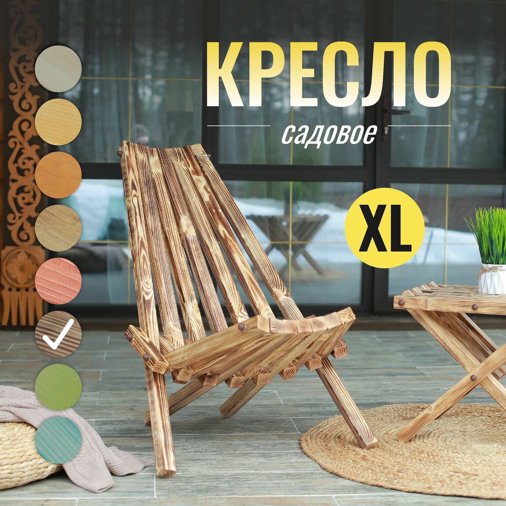 Садовый стул