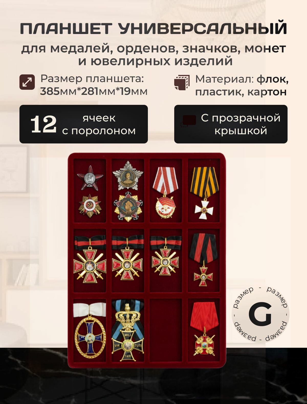 Планшет для хранения медалей, орденов, монет, украшений. футляр для наград