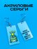 Серьги двусторонние, непарные Сплетница, белый, черный, серый