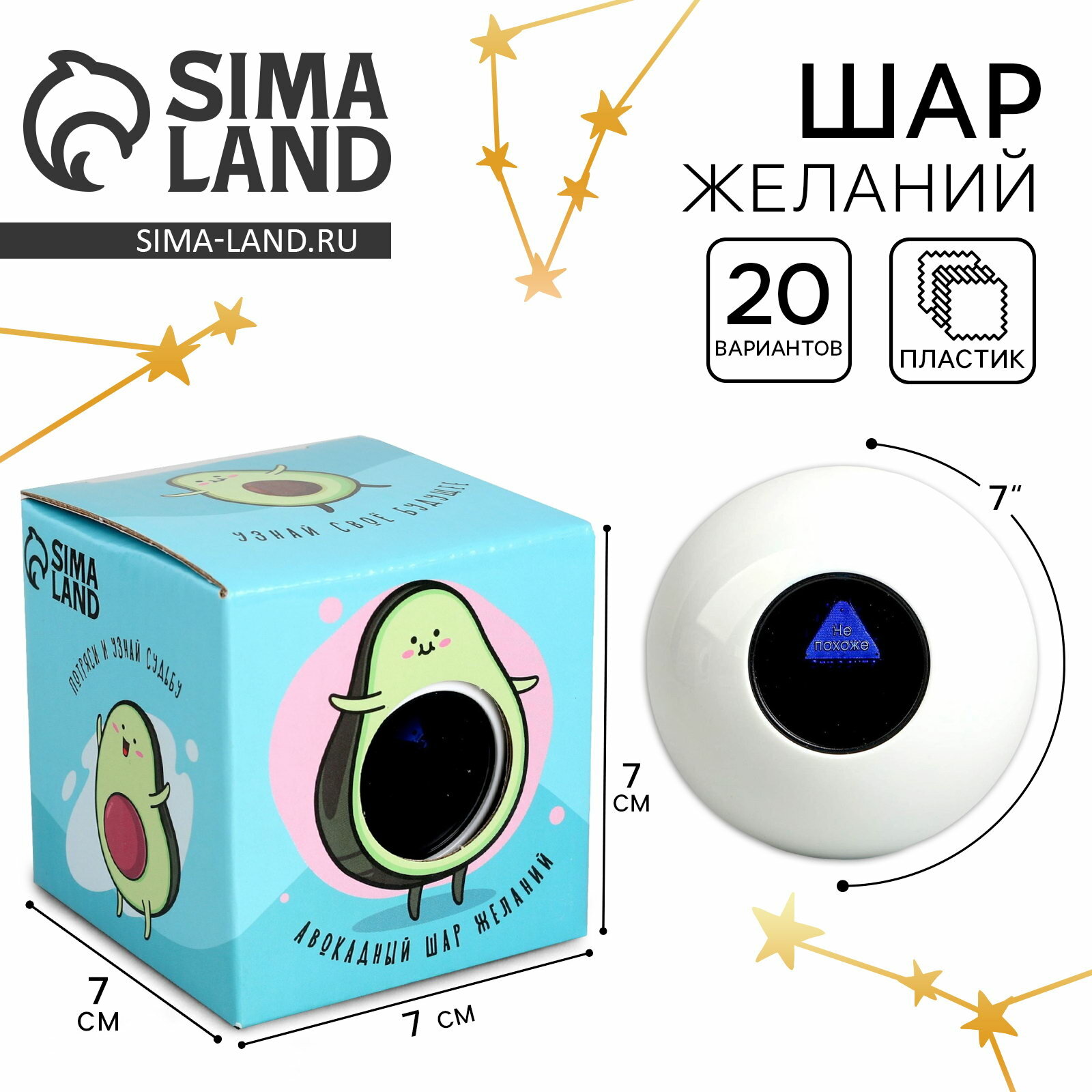 Шар желаний "Всё сбудется", 7 см, гадание, для кого: унисекс