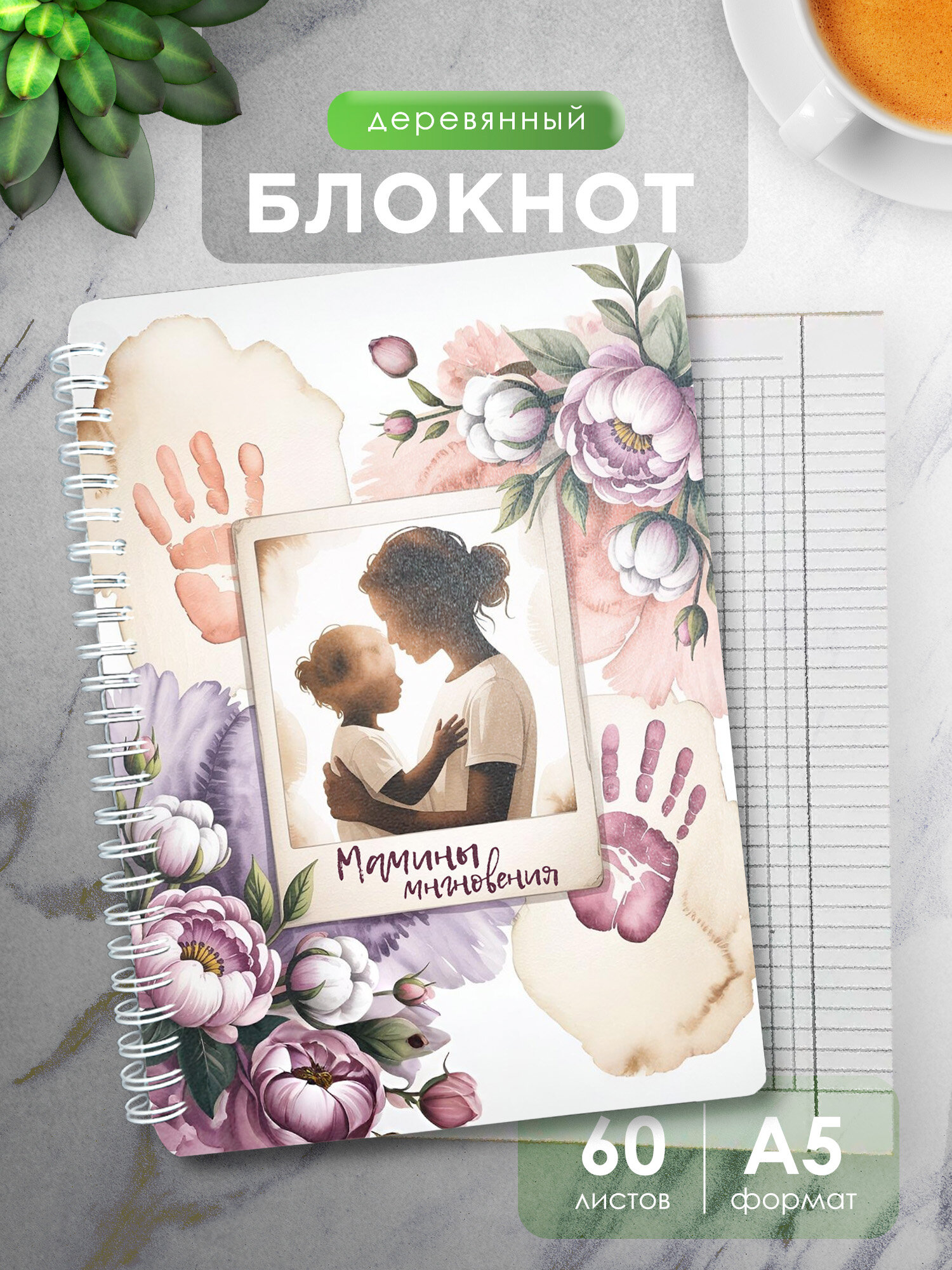 Блокнот деревянный Wood-Book, а5, с принтом в подарок маме