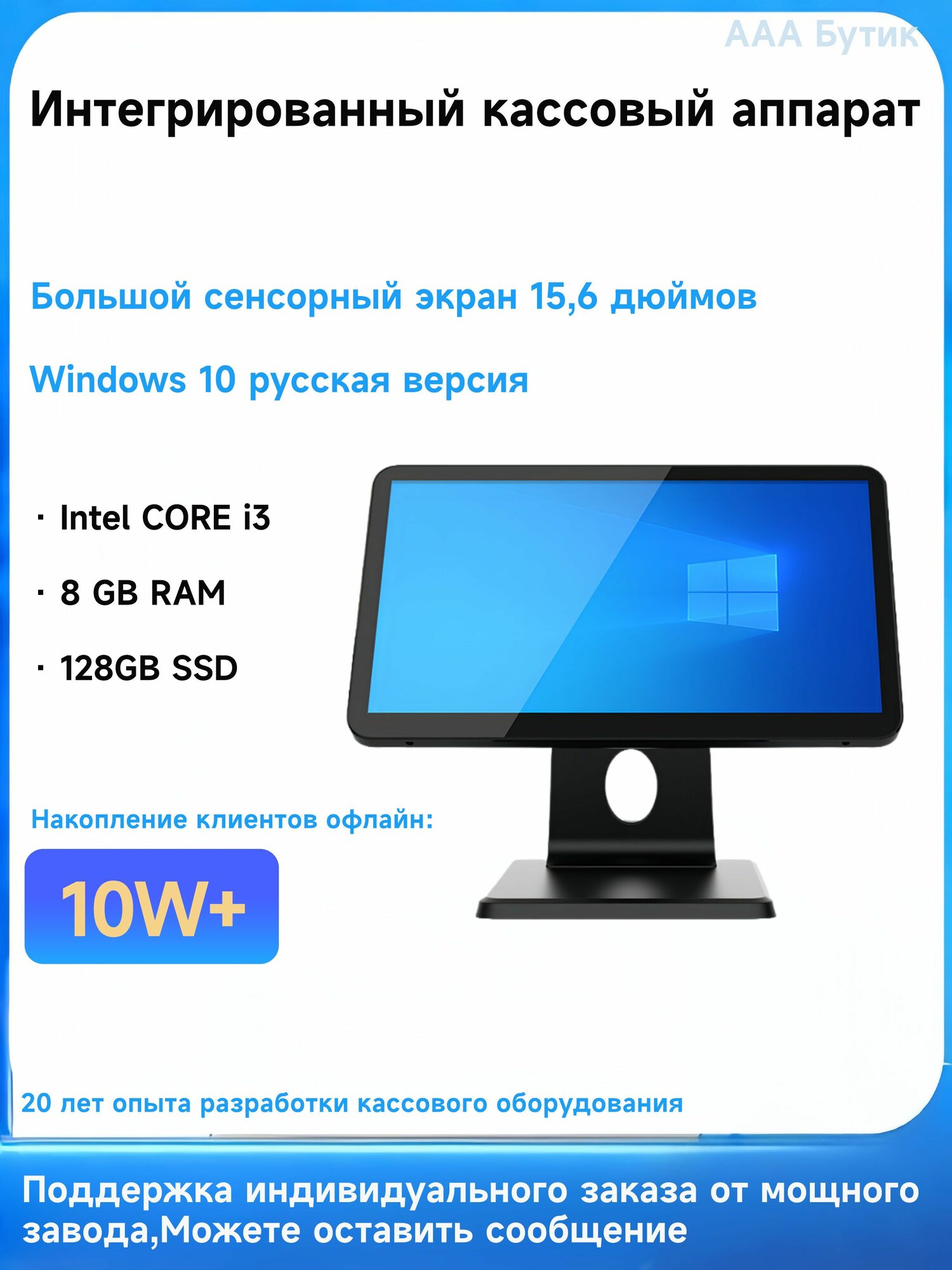 POS-компьютер; pos моноблок; кассовый аппарат