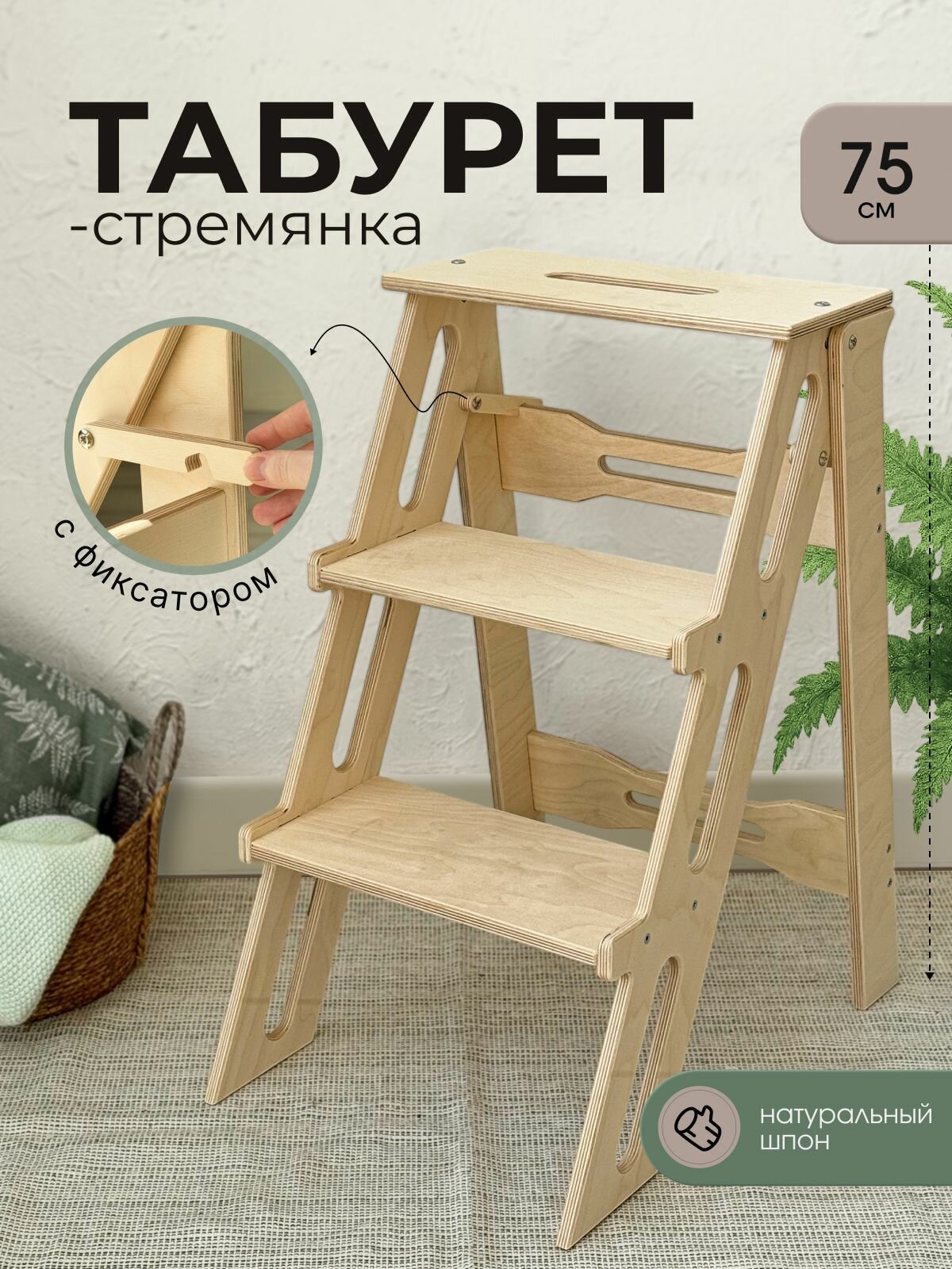 Cтремянка складная табурет деревянный мини-лестница без покрытия, 75 см, нагрузка 120 кг, вес 6 кг