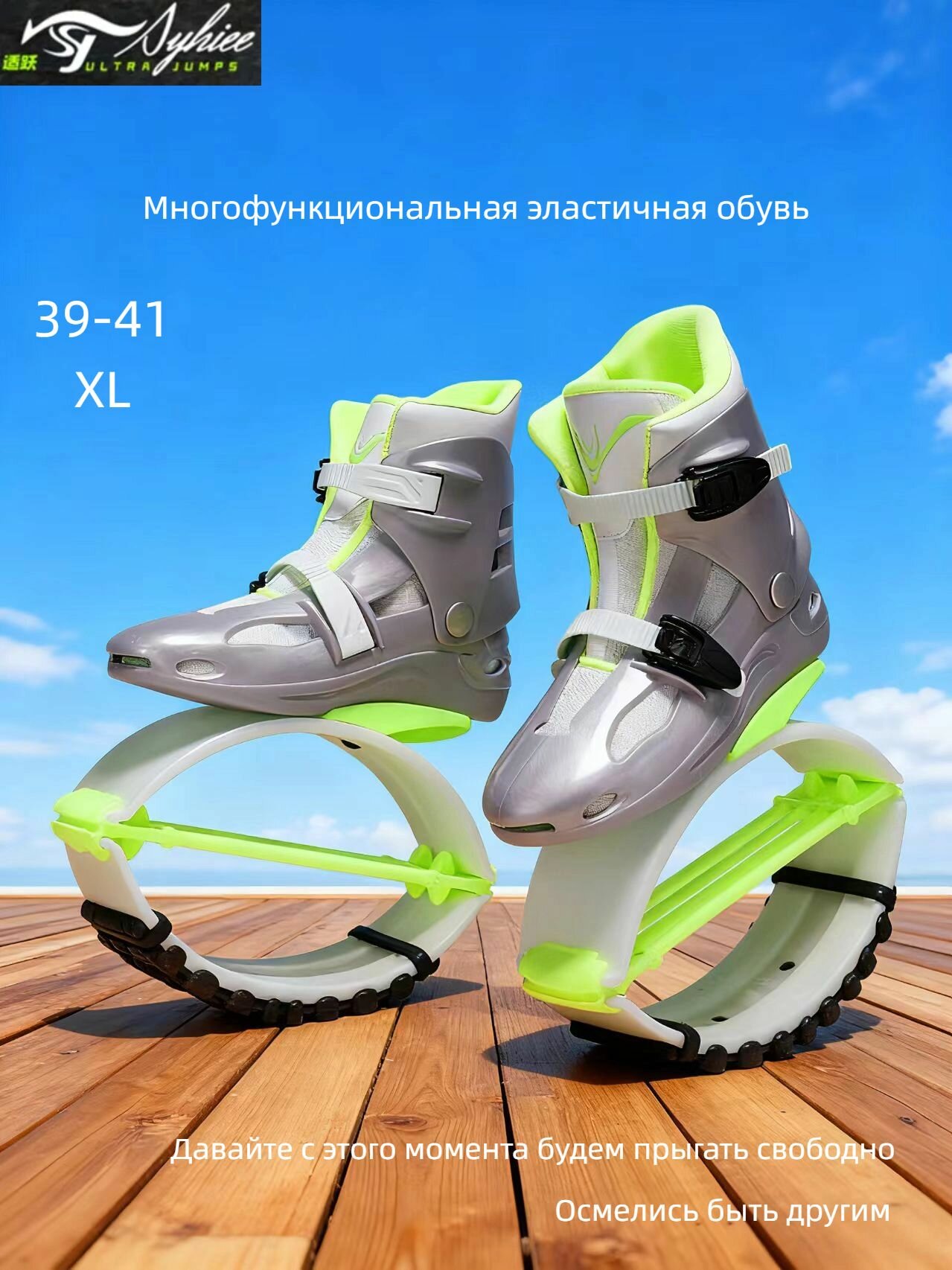 Джамперы ботинки для прыжков