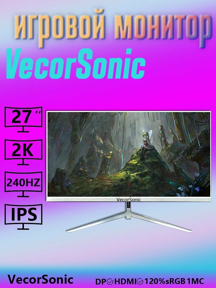 27-дюймовый дисплей, 2k, 240 Гц, ips, фронтальный экран, высокая частота, длительный срок службы, белый