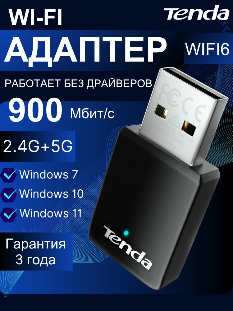 Tenda U11 Wi-Fi-адаптер для компьютера 5 ГГц / 2.4 ГГц, usb wifi адаптер для пк,900 Мбит/с