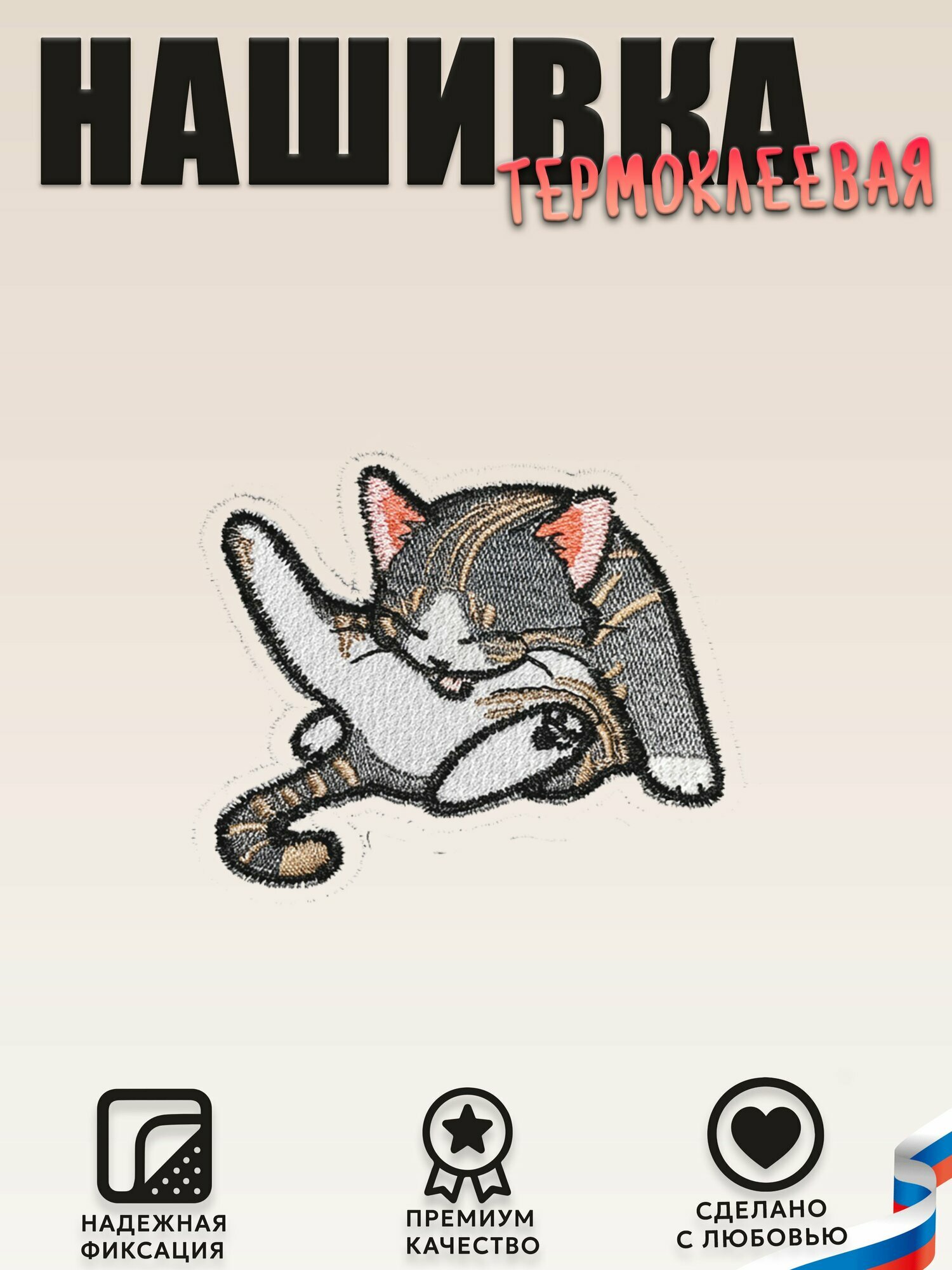 Нашивка, шеврон, патч (patch) Котик, размер 6,5*5,5 см