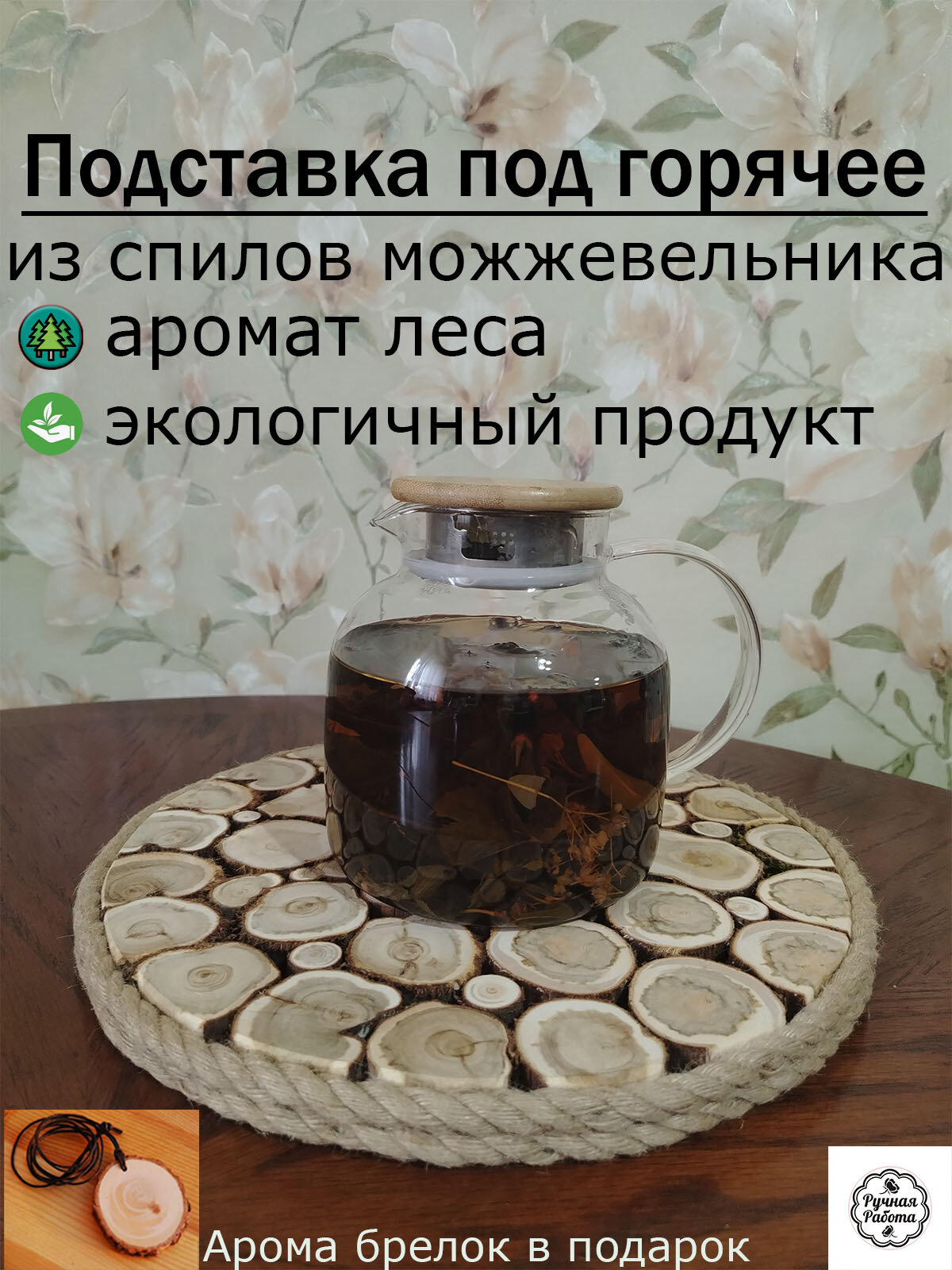 Подставка под горячее "Эко декор", можжевельник, диаметр 30 см