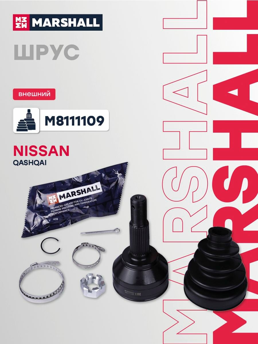 ШРУС внешний (без ABS) Nissan Qashqai (J10E) 07- (M8111109), Marshall, M8111109