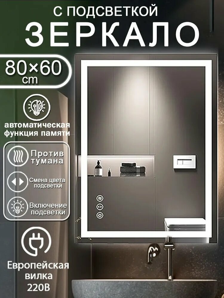 HUAXIN Зеркало для ванной 60x80 регулируемой яркостью, задней и передней подсветкой, настенное умное зеркало для туалетного столика с функцией памяти, закалённым стеклом и защитой от разбивания.