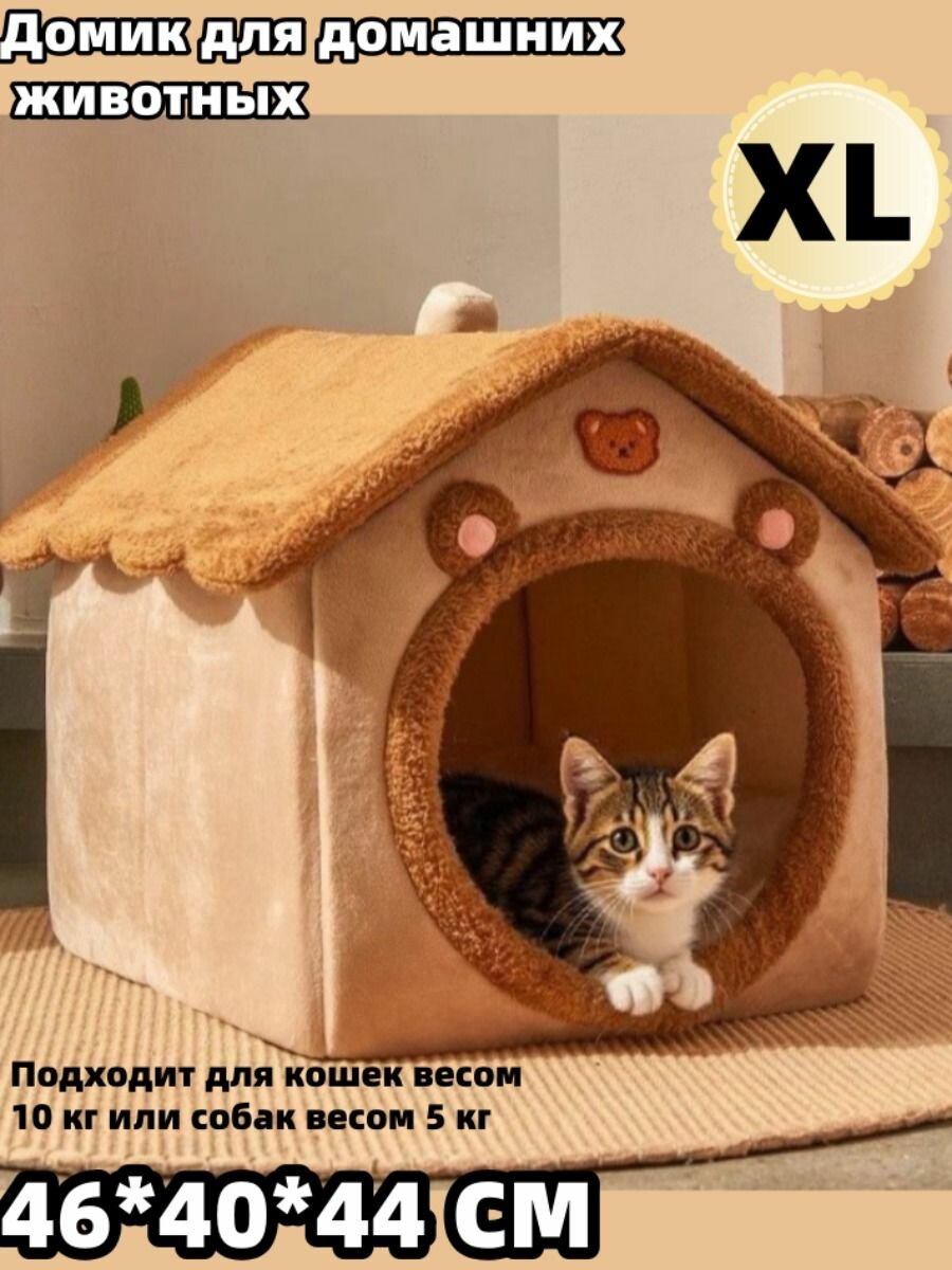 Теплая кошачья домика; для мелких питомцев, с памятью, разборная и стираемая