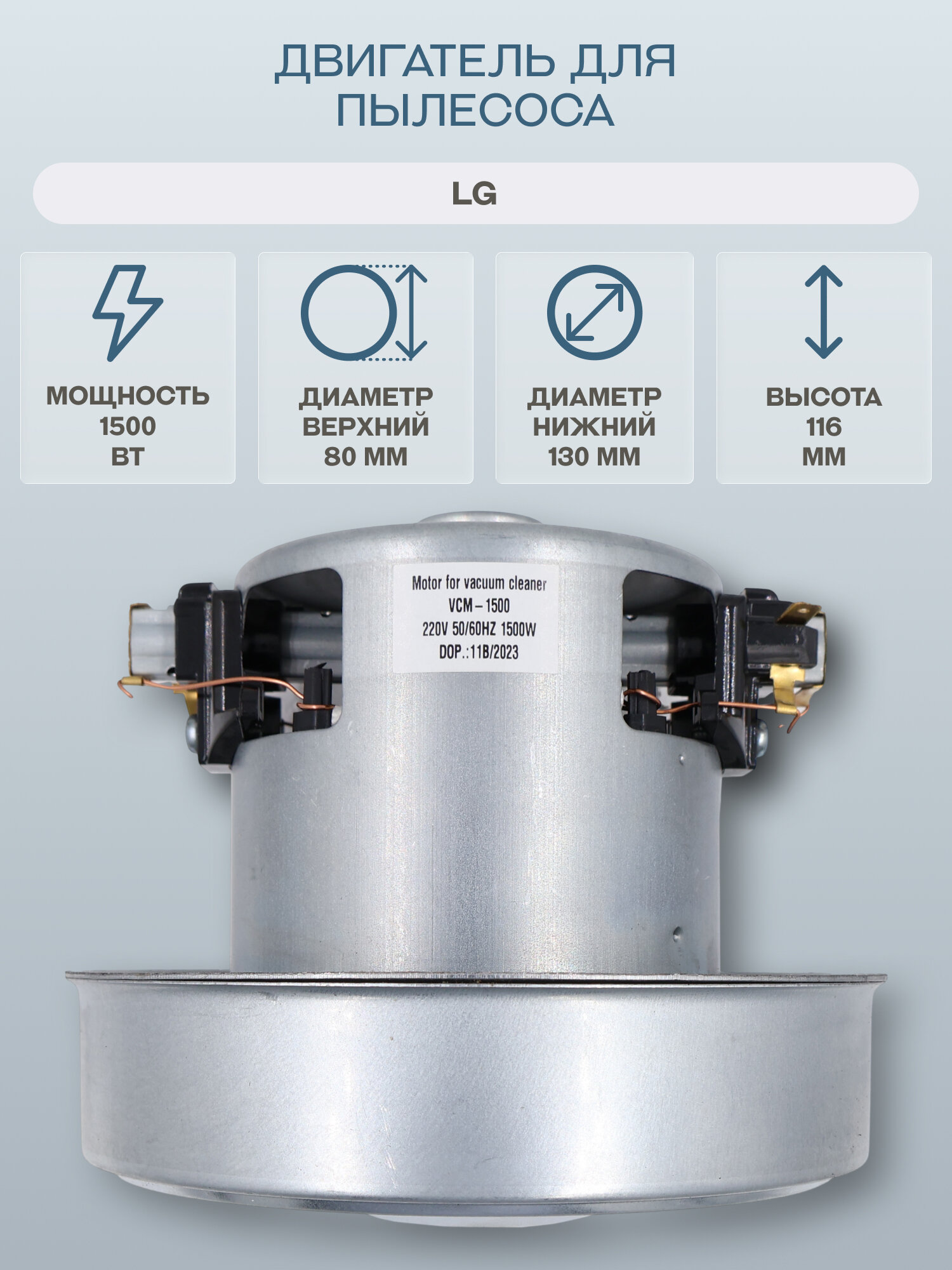 Двигатель для пылесоса LG/HX-150