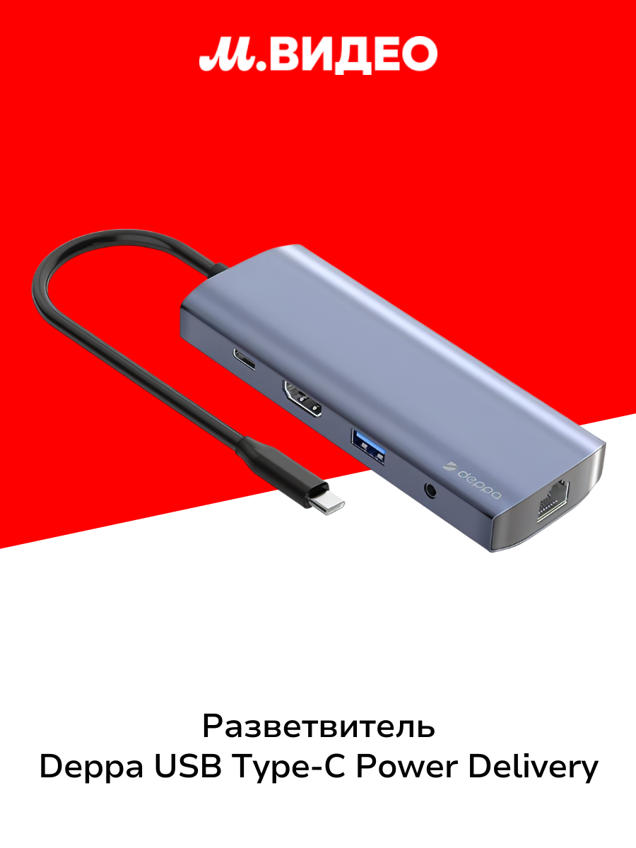 Разветвитель для компьютера Deppa USB Type-C Power Delivery 73139
