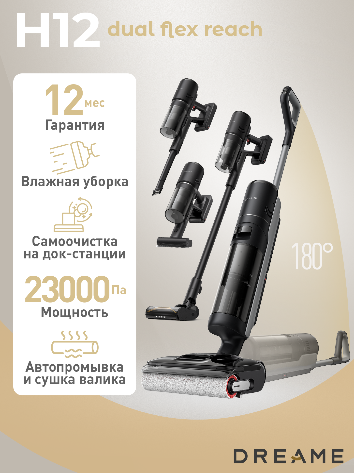 Пылесос H12 Dual Flex Reach, 6в1, беспроводная уборка, влажная и сухая, 23 000 па