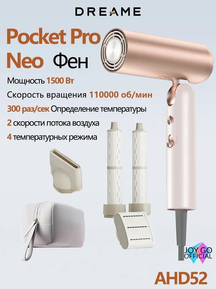 Dreame Фен для волос Dreame Pocket P10 Pro Neo-AHD52 1500 Вт, скоростей 110000, кол-во насадок 4, светло-розовый, кремовый