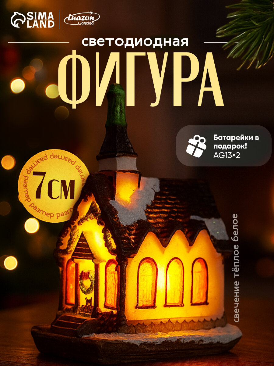 Светодиодная фигура «Дом с башней» 4.5× 8.5 × 6 см, керамика, батарейки AG13х2 ( в комплекте), свечение тёплое белое