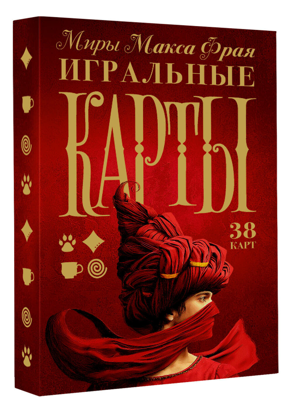 Игральные карты "Миры Макса Фрая", 38 шт, мягкий переплет, 2025 г